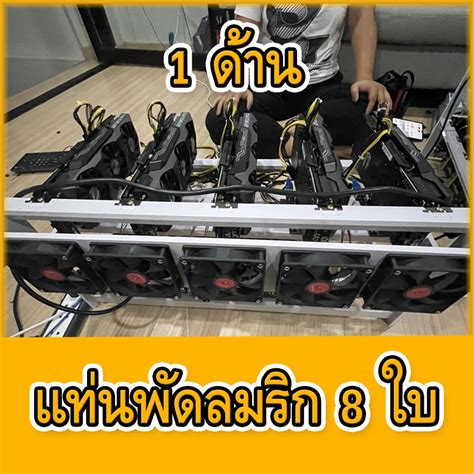 มีของในสต้อค ริกกันไฟดูด กันไรเซอร์ช็อต พร้อมสวิตช์และกาวร้อน สาย Diy แท่นขุดบิทคอย ริก เคส