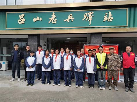 长兴县吕山中学：走进老兵驿站 赓续精神力量