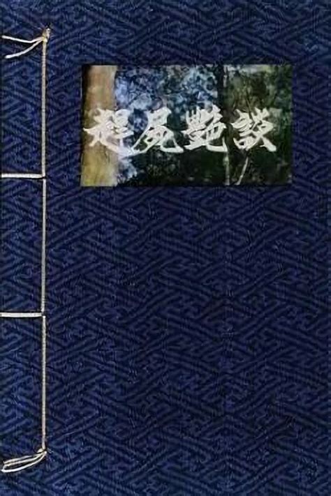 Ghoul Sex Squad Mandarin Movie Streaming Online Watch