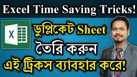 How To Do Quick Creation Of Duplicate Sheet Ms Excel MS Excel Tips And Tricks YouTube