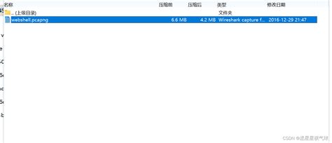 Ctf 攻防世界杂项 第二课 Csdn博客