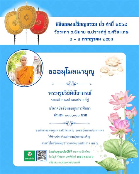 วัดระกา กราบขอบพระคุณในเมตตา หลวงพ่อของผองศิษย์ พระครูปริยัติสีลาภรณ์ ถวายทุนการศึกษาลูกพระ
