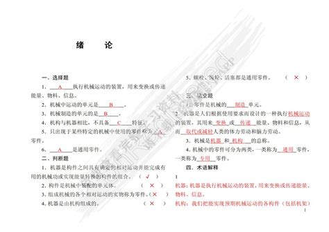 机械设计基础习题集段志坚课后习题答案解析