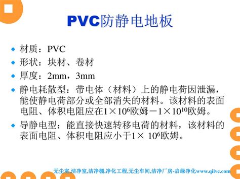 洁净无尘室培训教材 净化工程材料认知 广州启绿空气净化工程部 ppt download