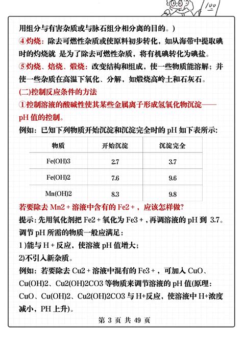 高中化学工业流程图题解题攻略 哔哩哔哩 高中化学工业流程图题解题攻略 哔哩哔哩