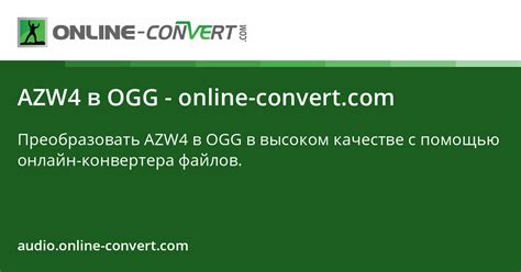 Azw4 до Ogg Online