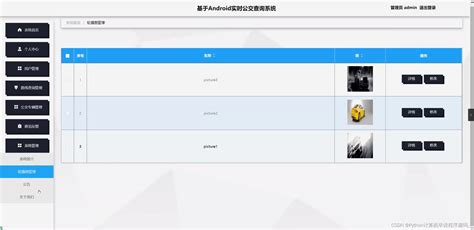 Python计算机毕设【附源码】基于android实时公交查询系统（djangomysql论文）csdn人工智能公交换乘系统python