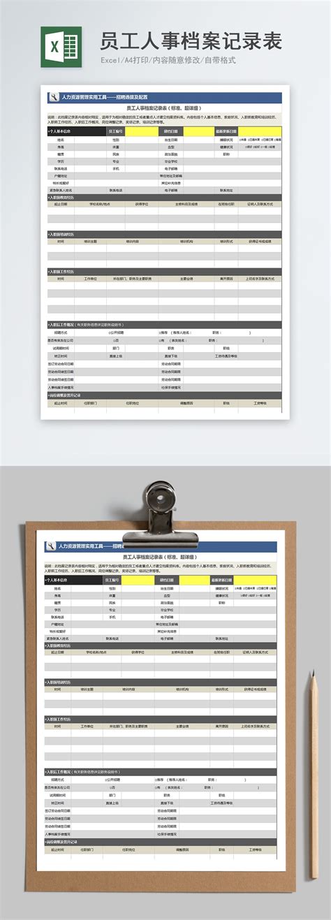 員工人事檔案記錄表excel模板範本檔 Excel表格範例模板免費下載 Lovepik
