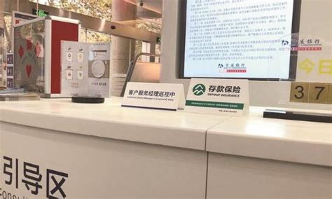 交通银行镇江分行落实存款保险标识挂牌展示工作中国镇江金山网 国家一类新闻网站