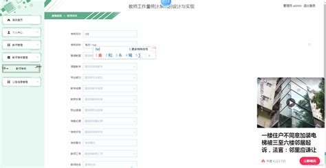 教师工作量统计系统开题报告源码） Csdn博客