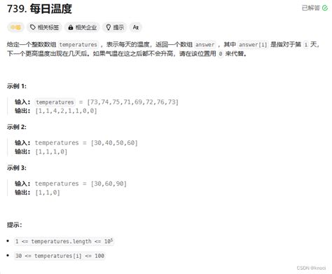 单调栈原理、应用及leetcode示例解析 Csdn博客