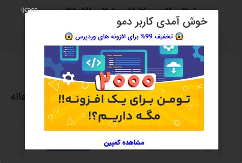 افزونه پاپ آپ اسپلش ووکامرس WooCommerce Splash Popup سمندون