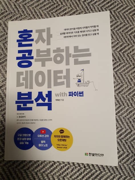 혼자 공부하는 데이터분석 With 파이썬 1주 네이버 블로그 혼자 공부하는 데이터분석 With 파이썬 1주 네이버 블로그