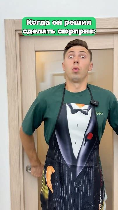 А вы делаете сюрпризы😏 отношения юмор семья Shorts Youtube