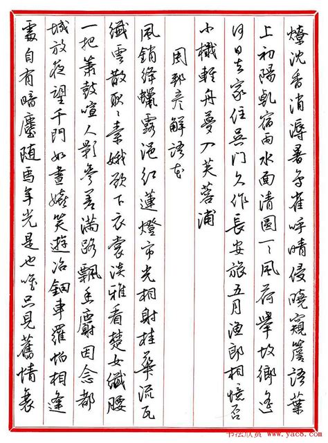 王德荣钢笔行书作品欣赏古诗词29首 第3页 硬笔书法 书法欣赏