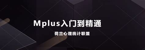 Mplus 入门到精通 进阶第3讲 潜增长模型进阶 知乎 Mplus 入门到精通 进阶第3讲 潜增长模型进阶 知乎