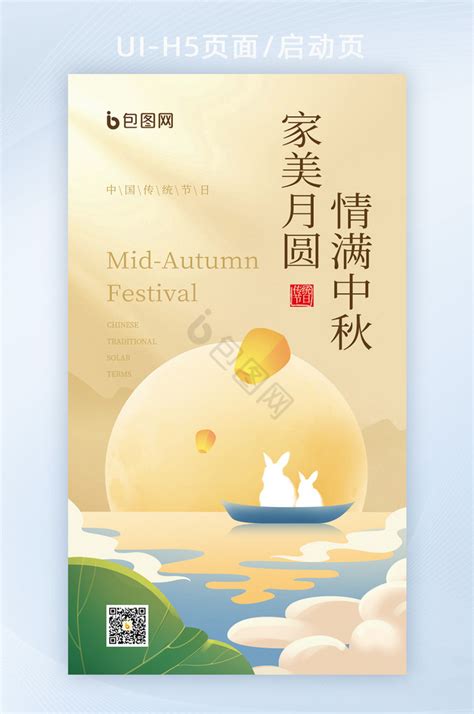 意境简约中秋节兔子月亮家美月满 包图网