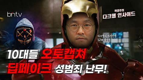 다크웹 갈수록 늘어나는 10대 청소년들의 사이버 해킹 범죄 태생적 디지털 세대들의 비윤리적 일상들 Youtube