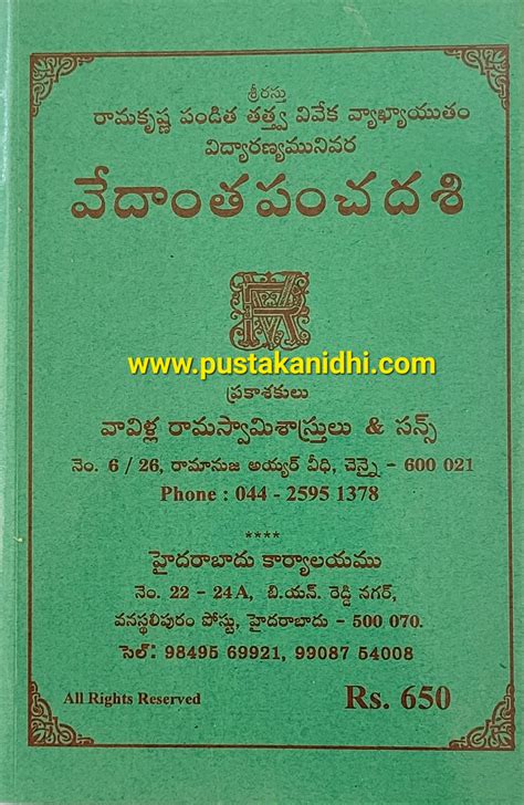 Vedanta Panchadasi Pustakanidhi