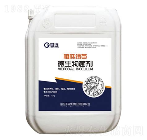 植株缓苗·微生物菌剂 苍远生物山东苍远生物科技有限公司 火爆农化招商网【1988tv】