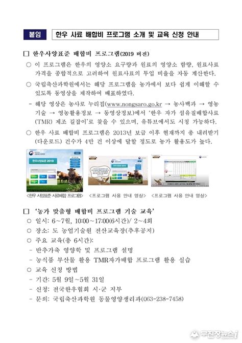 한우 사료비절약 섬유질배합사료제조 교육신청 5월말까지