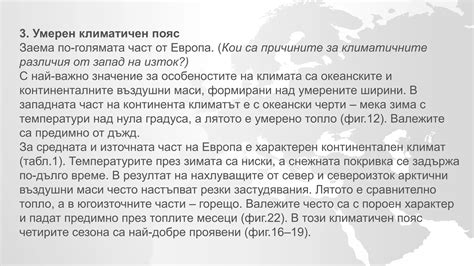 климатични пояси и области в европа Ppt