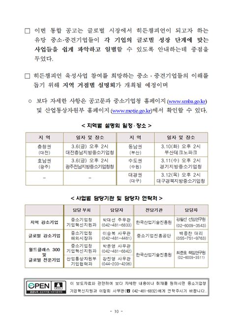 판교테크노밸리 한국형 히든챔피언 육성사업 통합공고 글로벌 성장단계별 맞춤형 지원체계 본격 추진