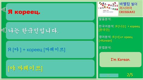 2 Я кореец 나는 한국인입니다 Im Korean Russian 러시아어표현 Youtube