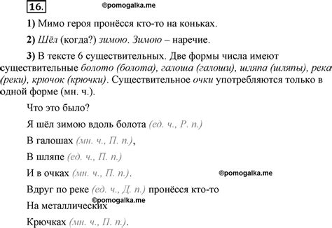 Глава 1 Упражнение 16 ГДЗ по русскому языку 6 класс Шмелёв Флоренская с подробным пояснением