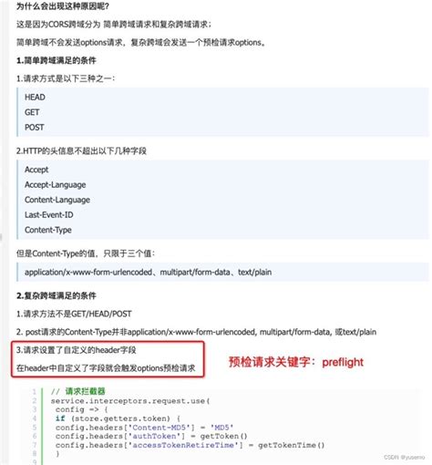 当axios跨域请求遇上request⾃定义headers之错误排坑 request fail parameter `header