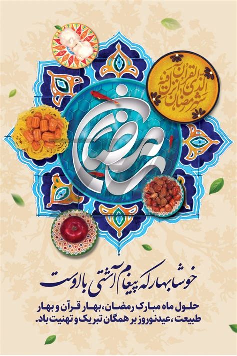 دانلود فایل لایه باز بنر افقی ماه مبارک رمضان و نوروز دانلود رایگان