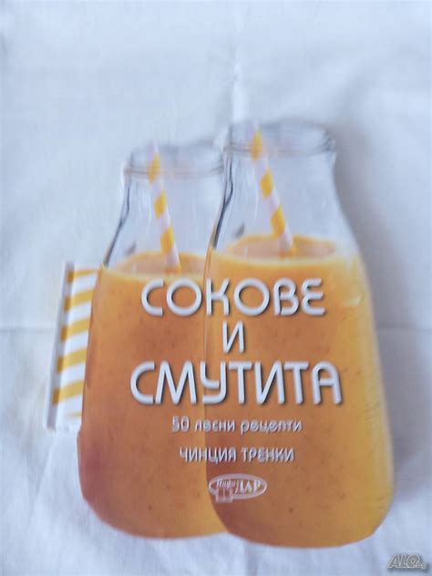 Сокове и смутита Книги Сливен Чудесна книга за приготвяне на вкусни и здравословни рец