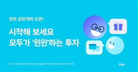 디셈버앤컴퍼니 핀트 투자를 서로 응원하는 ‘윈윈계좌 서비스 출시