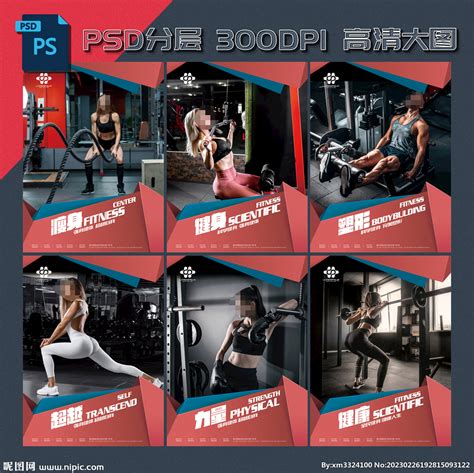 健身海报设计图海报设计广告设计设计图库昵图网