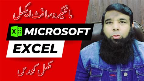 Microsoft Excel Complete Course