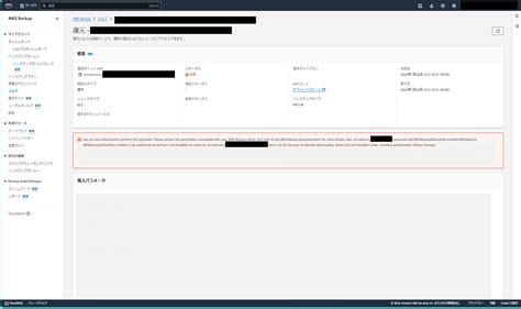 Aws Backupを使用してec2インスタンスをリストアする際の権限不足エラーとその解決方法 Awsbackup Qiita