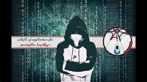 კიბერ უსაფრთხოების და ეთიკური ჰაკინგის კურსი Youtube