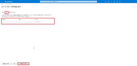 【azure】リソースグループ 作成手順 willserver for tech future