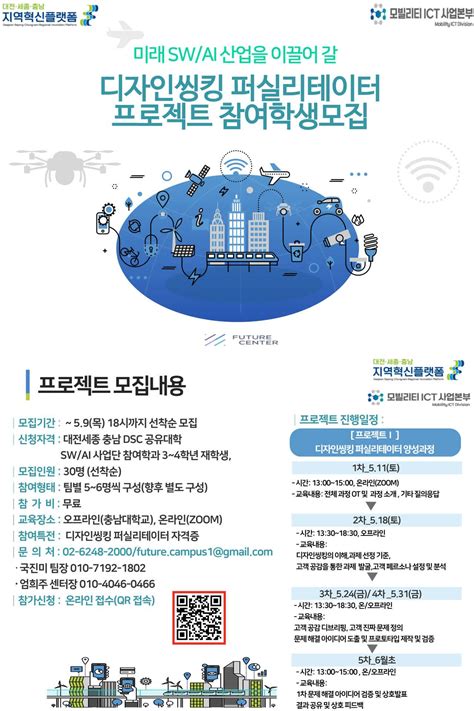 Dsc 공유대학 2024년 디자인씽킹 퍼실리테이터 양성 참여학생 모집 공모전 대외활동 링커리어