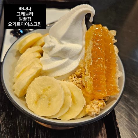 요거트맨 종로서적점 📸 오늘의 달콤정직아이스크림 배달이 왔습니다 🍯 여러분 이거 실화인가요 요거트 아이스크림 위에 벌꿀집이 통째로 이사를 왔어요 🏠