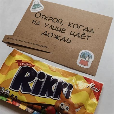 Открой когда в Instagram «Конверт 29 «Открой когда на улице идёт дождь Внутри арахисо