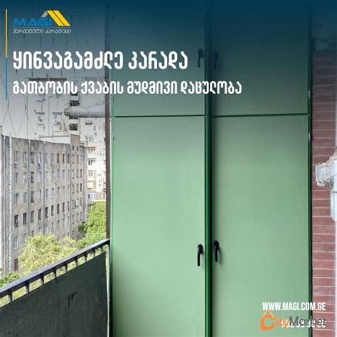 თერმომდგრადი ჰერმეტული აივნის კარადები Citymarket Ge