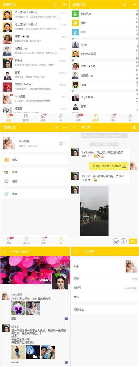 H5仿微信im即时通讯聊天app界面模板 素材码平台