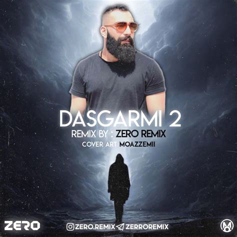 دانلود ریمیکس رپی جدید از حمید صفت به نام دستگرمی ۲ طرفداری