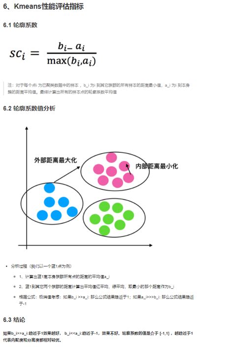 机器学习进度10（模型保存和加载、kmeans、聚类模型评估） 喜欢爬的孩子 博客园