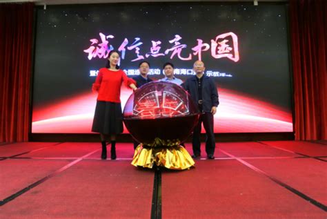 “诚信点亮中国”暨信用中国全国巡回海南海口站示范活动举行