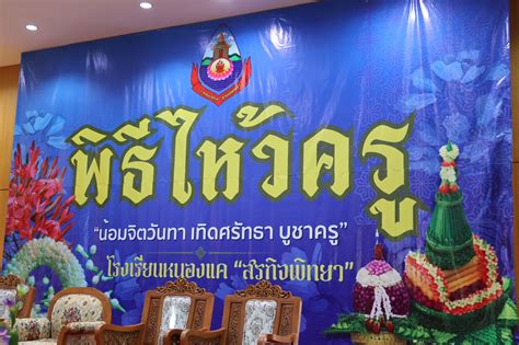 🏫โรงเรียนหนองแค สื่อสารองค์กร โรงเรียนหนองแค สรกิจพิทยา