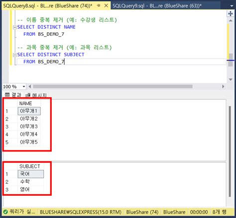 mssql distinct 중복 행 제거하는 방법 selelct 절