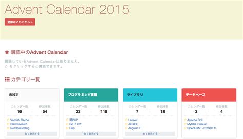 プログラマのための技術情報共有サイト「qiitaキータ」、 「qiita Advent Calendar 2015」を本日より公開 〜 新