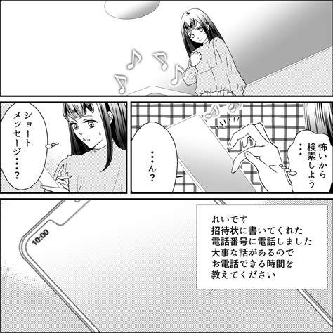 「仕送りをちゃんとするべき」父の再婚相手から突然の電話19 イカれた実父の再婚相手は！？ リアコミ